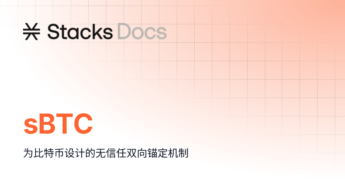 sBTC | Learn | Stacks Documentation
